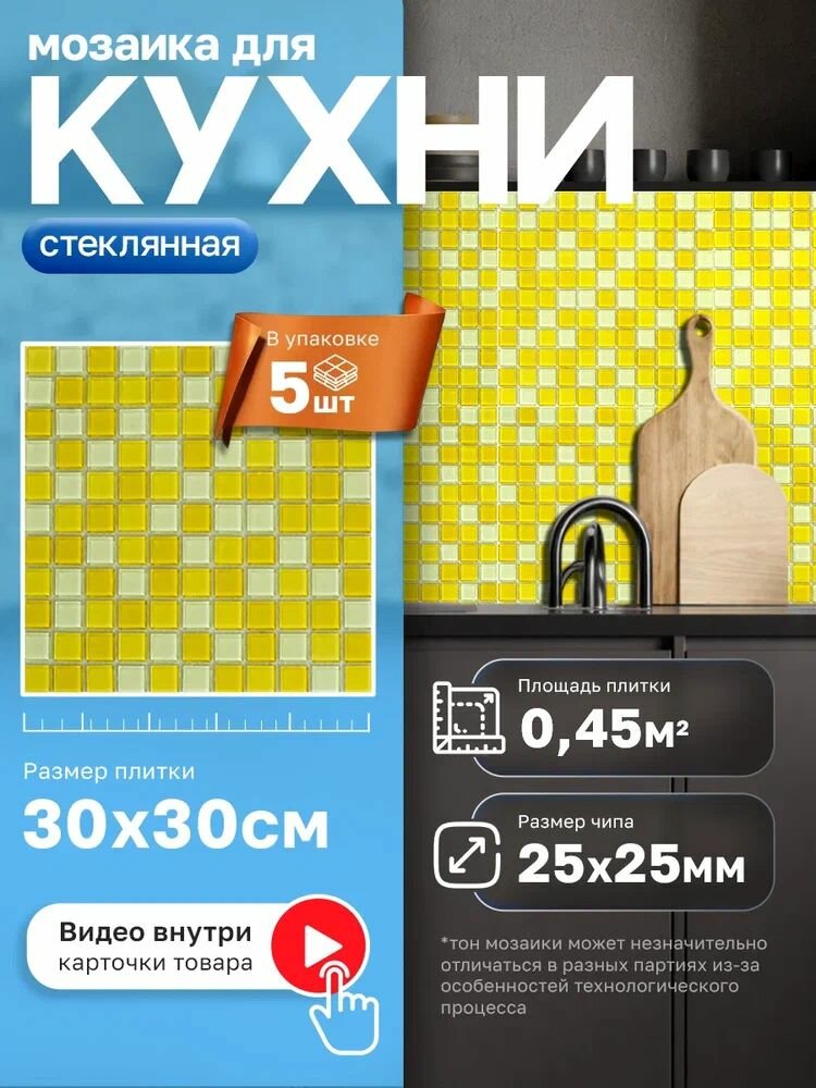 Плитка мозаика КерамограД стеклянная на сетке для стен кухни и фартука, влагостойкая износостойкая, 30х30см/ 5 сеток