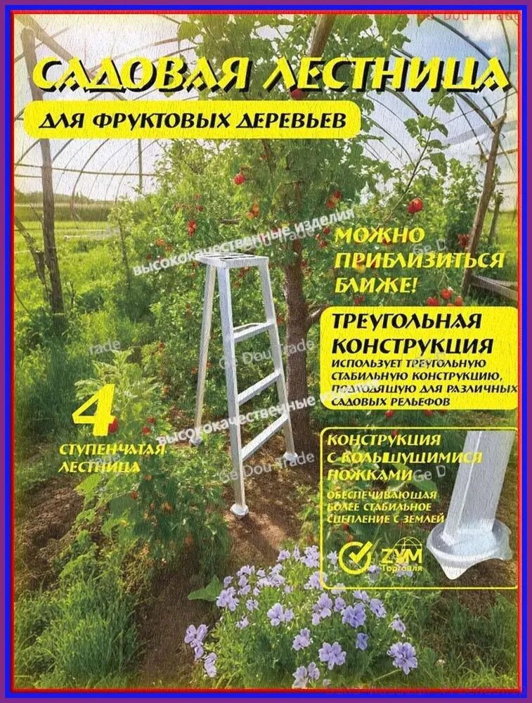 Садовая лестница для фруктовых деревьев, 4 ступени, металлическая, для сбора урожая, треугольная конструкция