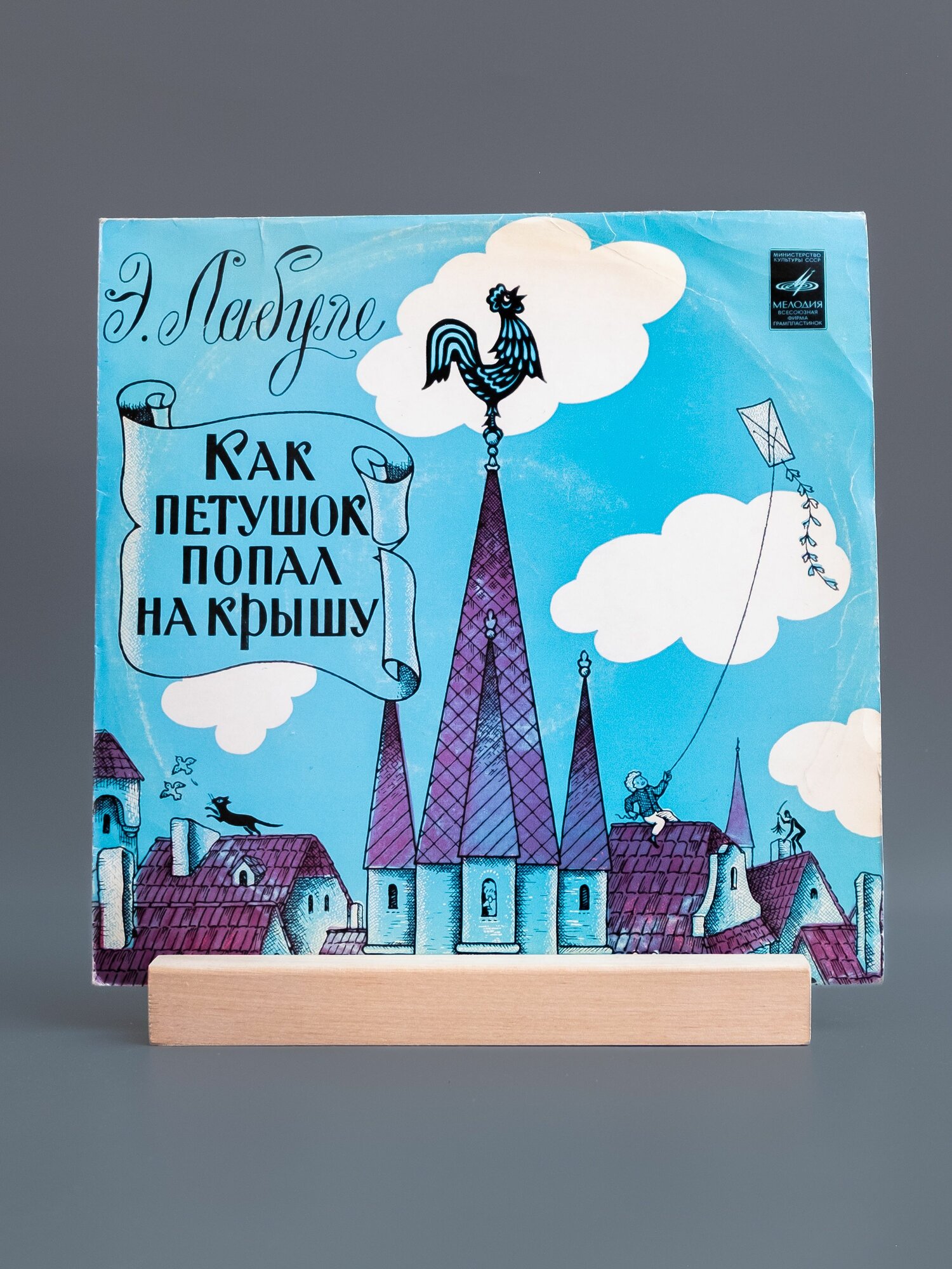 Э. Лабуле, Ю. Бялова - Как петушок попал на крышу (сказка) / виниловая пластинка LP гранд NM