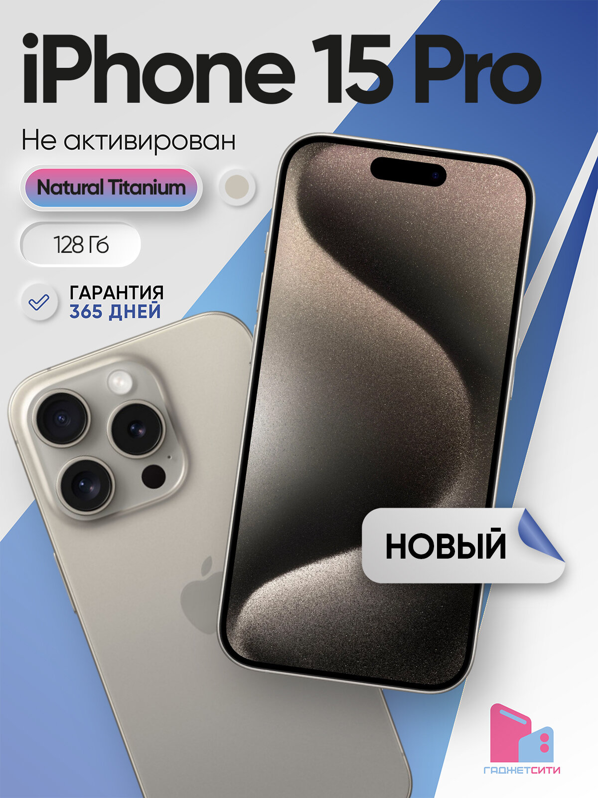 Смартфон Apple iPhone 15 Pro, 128GB, Natural Titanium