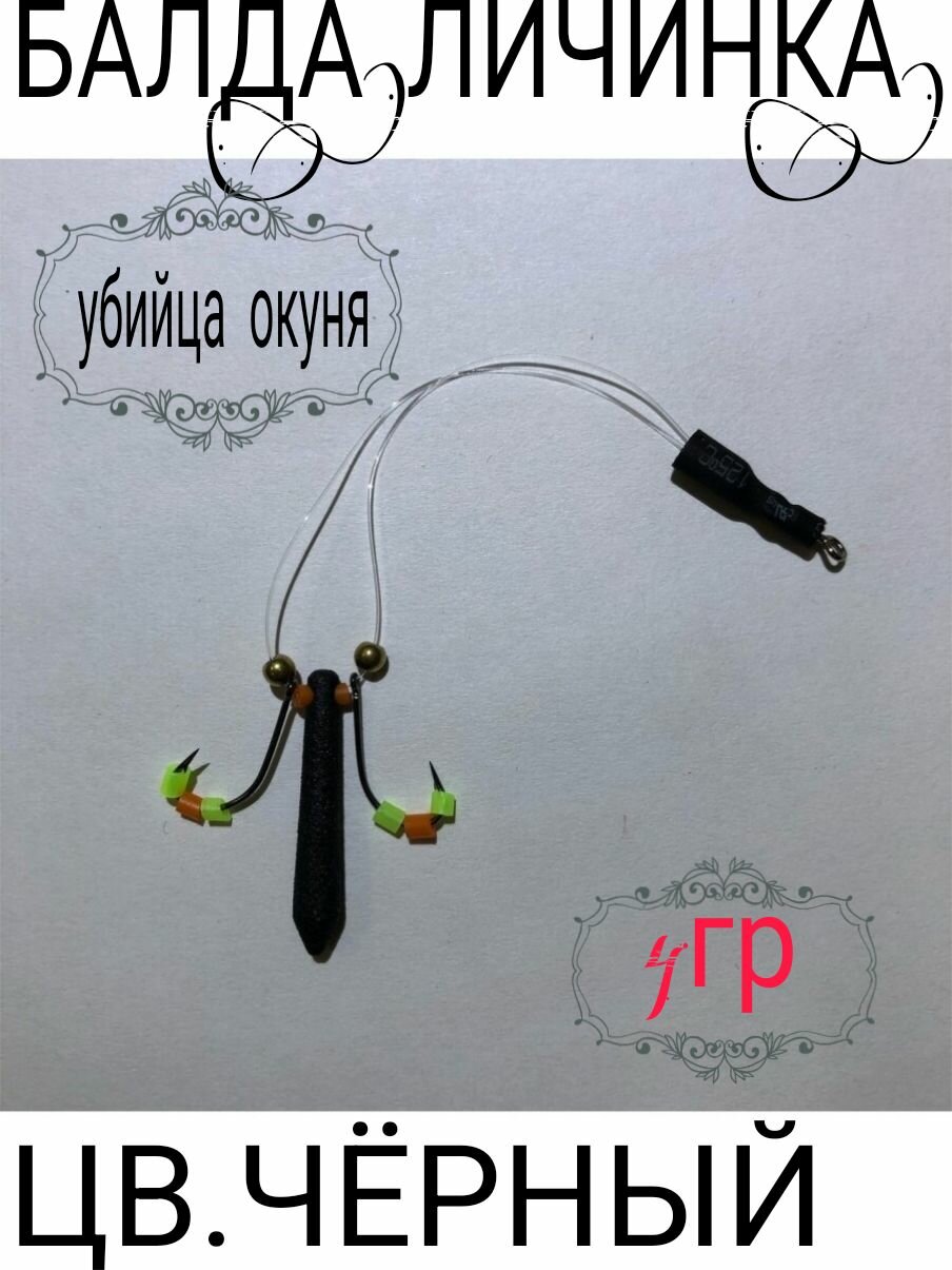 Балда "Личинка" 4 грамма