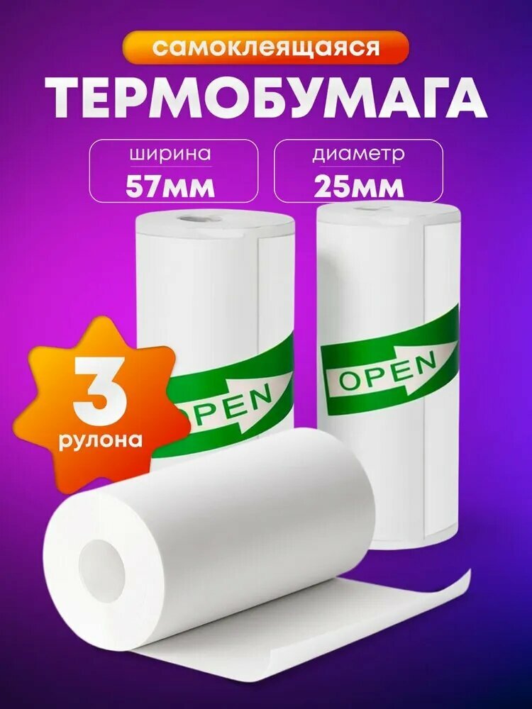 Фотобумага