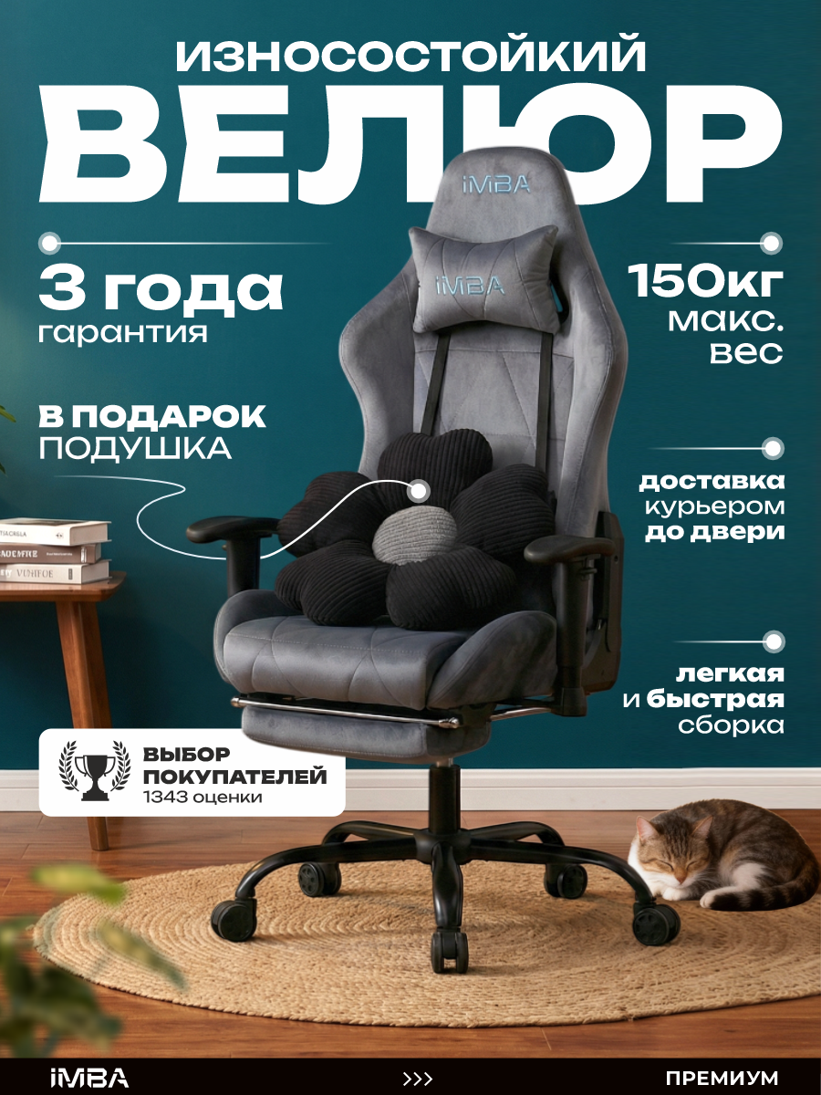 Кресло компьютерное игровое, IMBA, геймерское, с подставкой для ног, подголовником и подлокотниками, велюр
