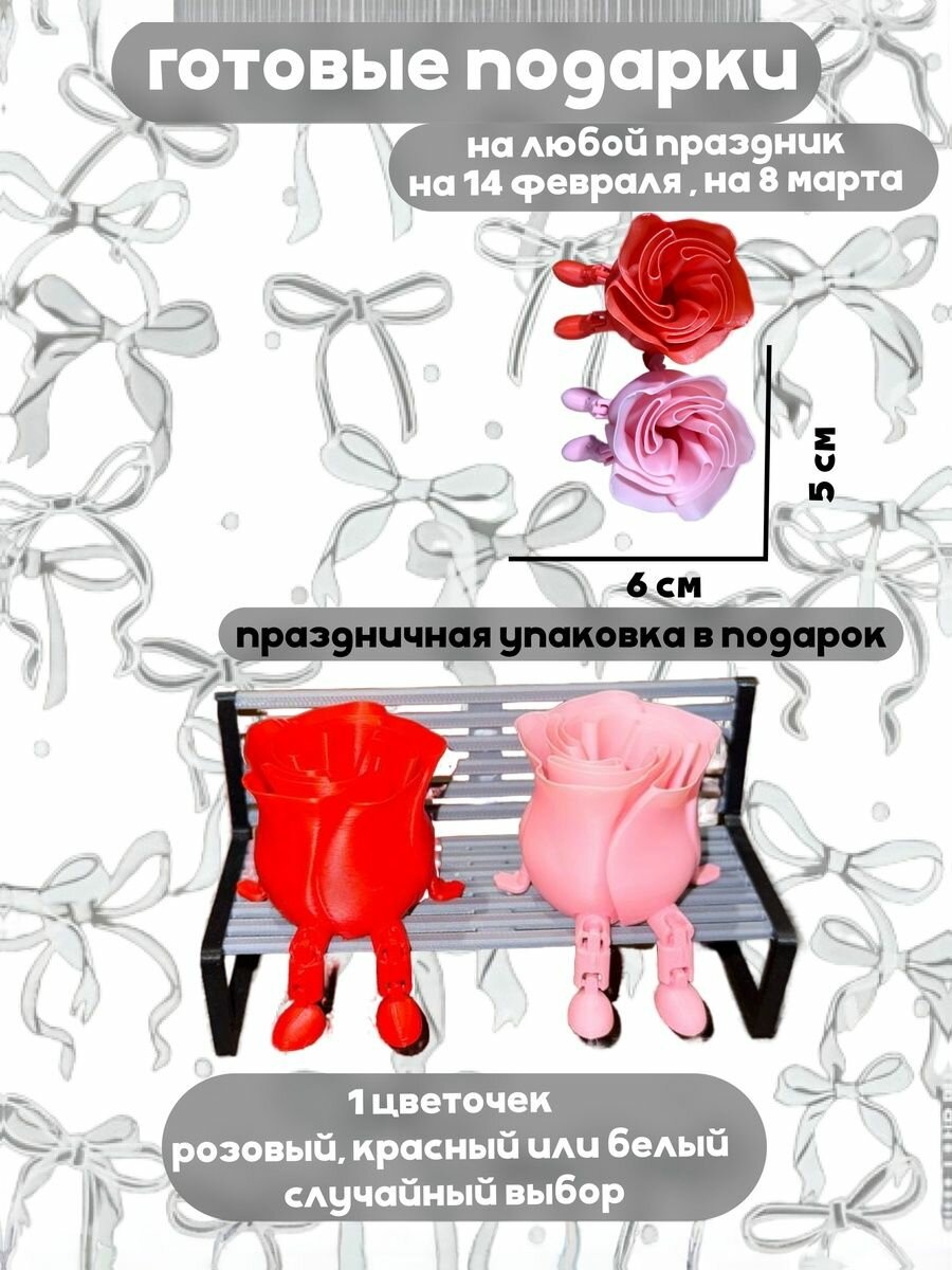 Цветок с ножками, 3д сувенир