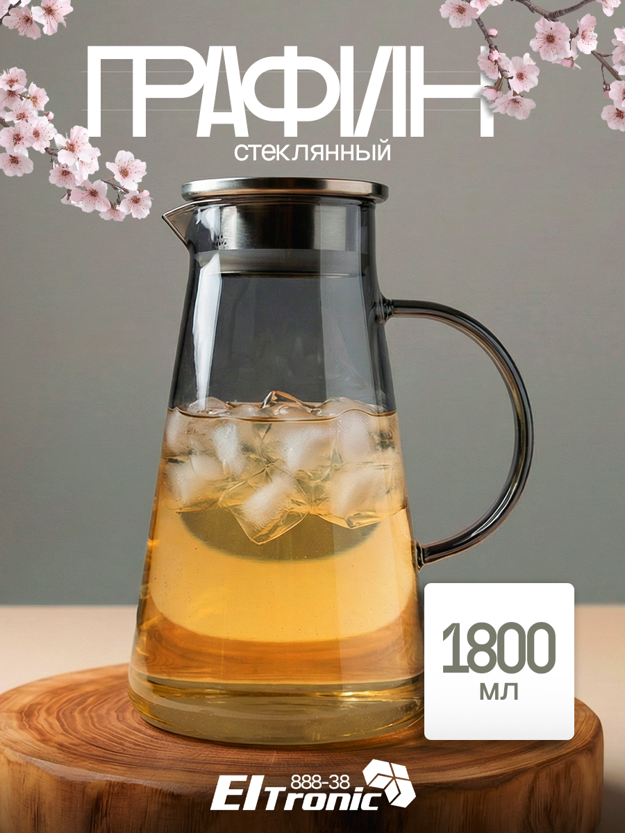 Кувшин (чайник) стеклянный 1800 мл Eltronic 888-38, графит, термостойкое стекло, для плиты и микроволновки