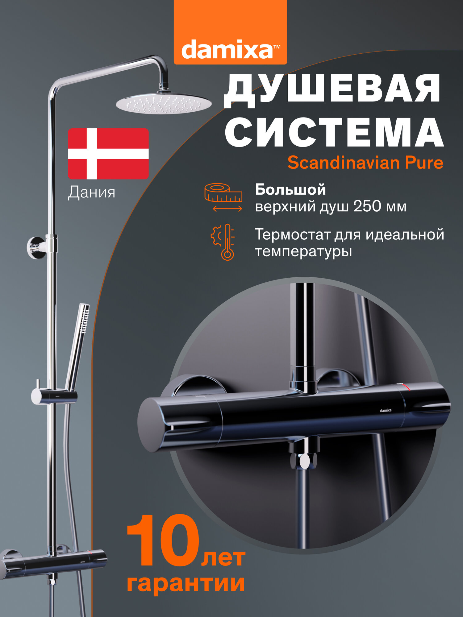 Душевая система Damixa Scandinavian Pure, с тропическим душем, хромированный