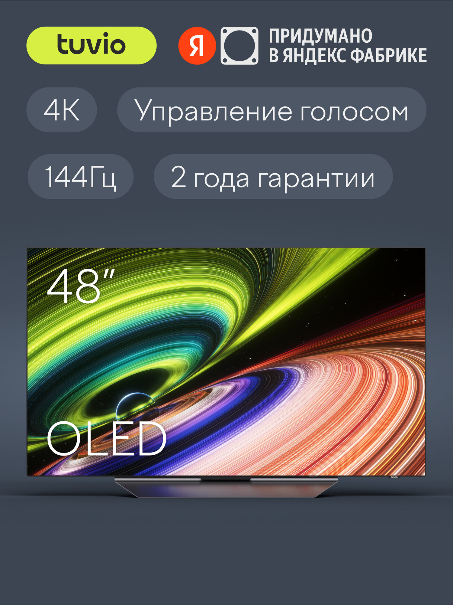 48” Телевизор Tuvio 4К ULTRA HD OLED Frameless на платформе Google TV, TO48UFGCV51, темно-серый