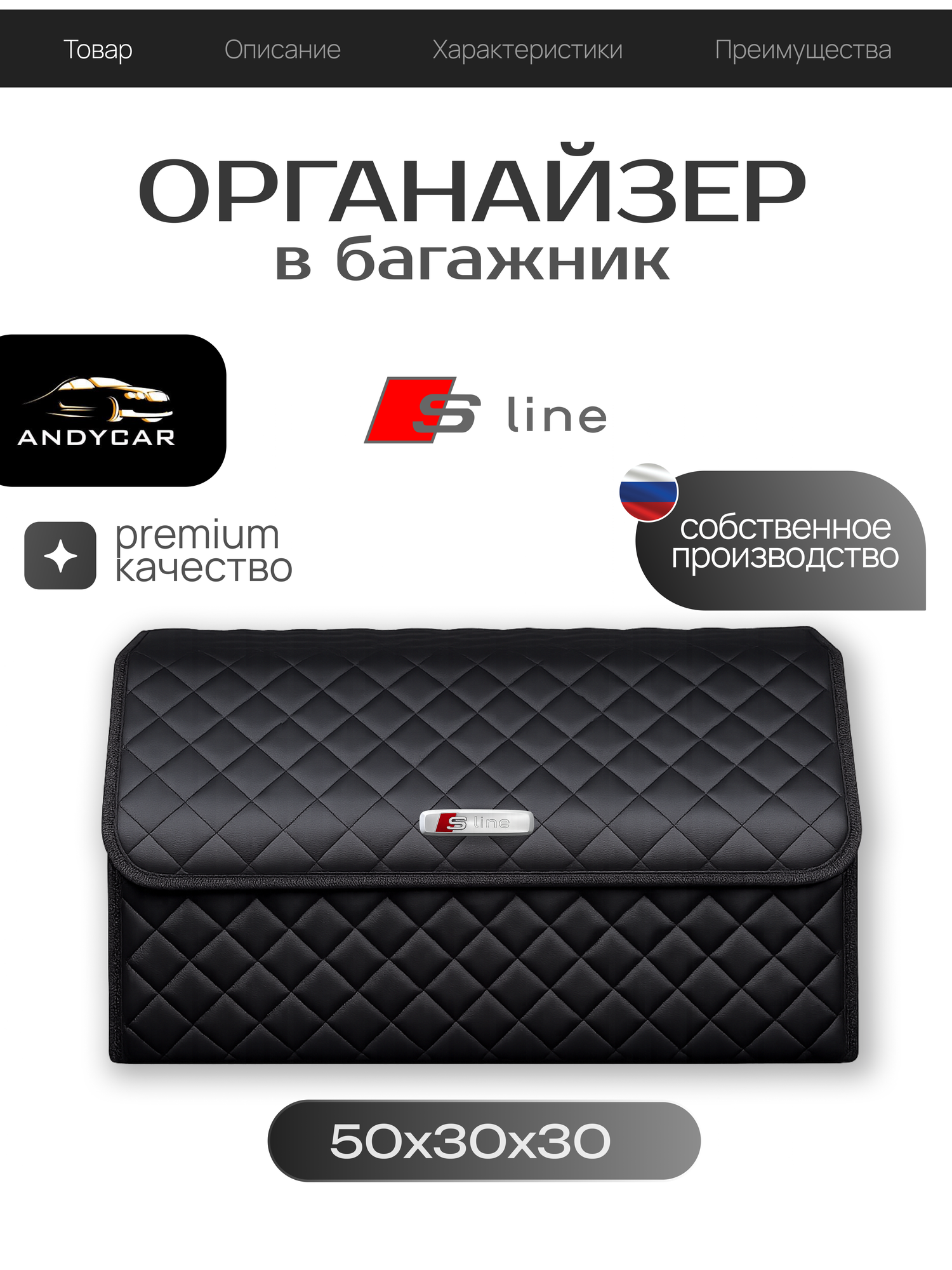 Органайзер-сумка в багажник Audi S-Line / Ауди С-Лайн / 50x30x30 сумка , саквояж для автомобиля