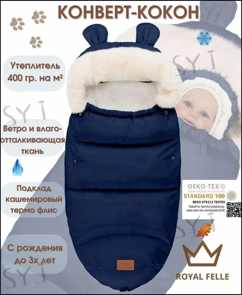 Конверт в коляску — фото 1