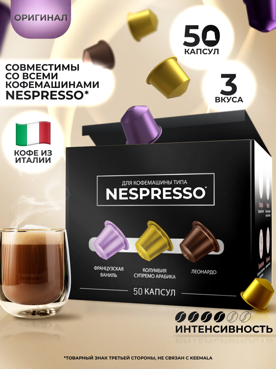 Капсулы для кофемашины nespresso 50 шт, кофе в капсулах nespresso