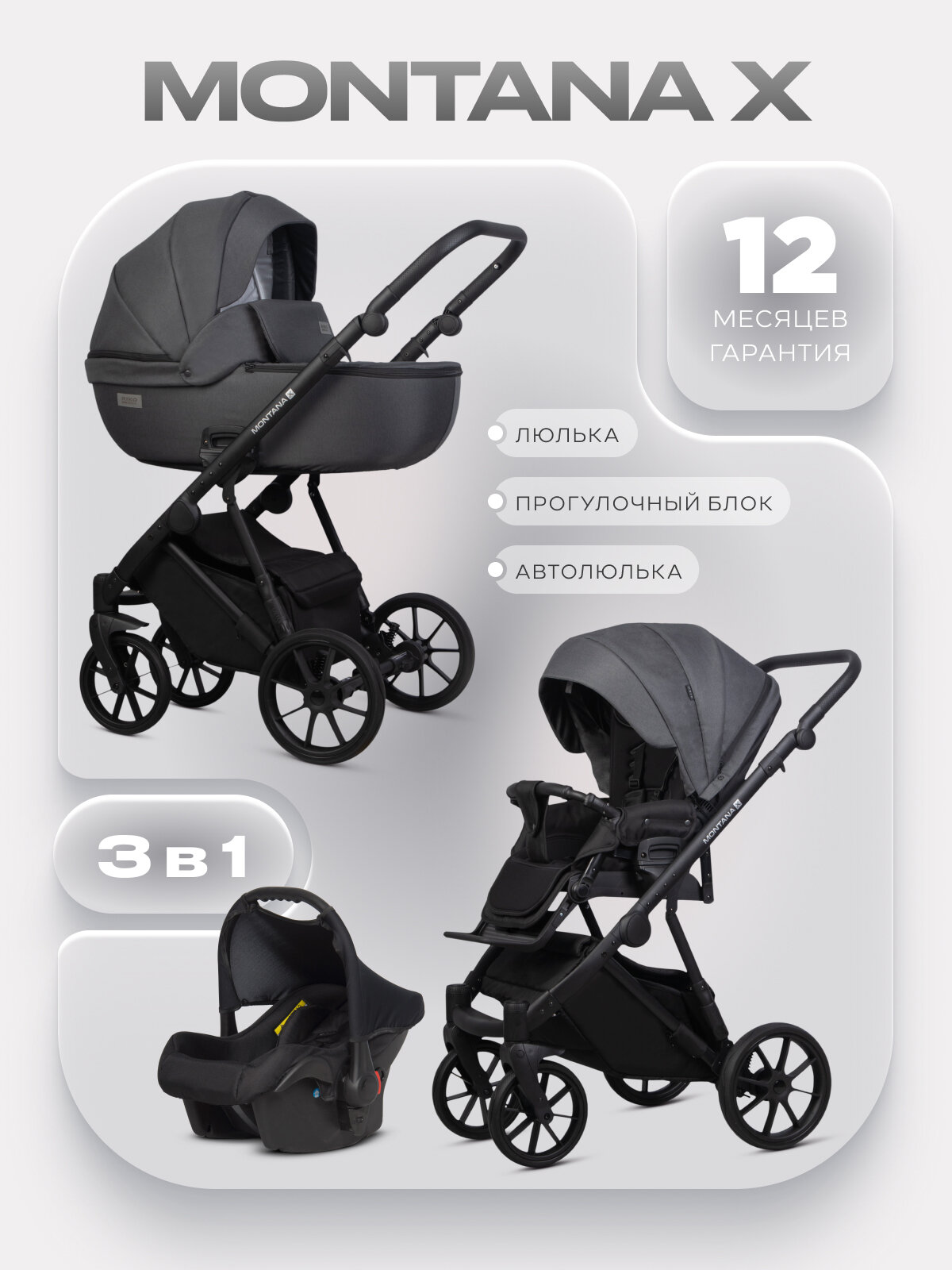 Коляска для новорожденных MONTANA X (3 в 1) (RIKO BASIC) 53 Dark grey (т. серый)