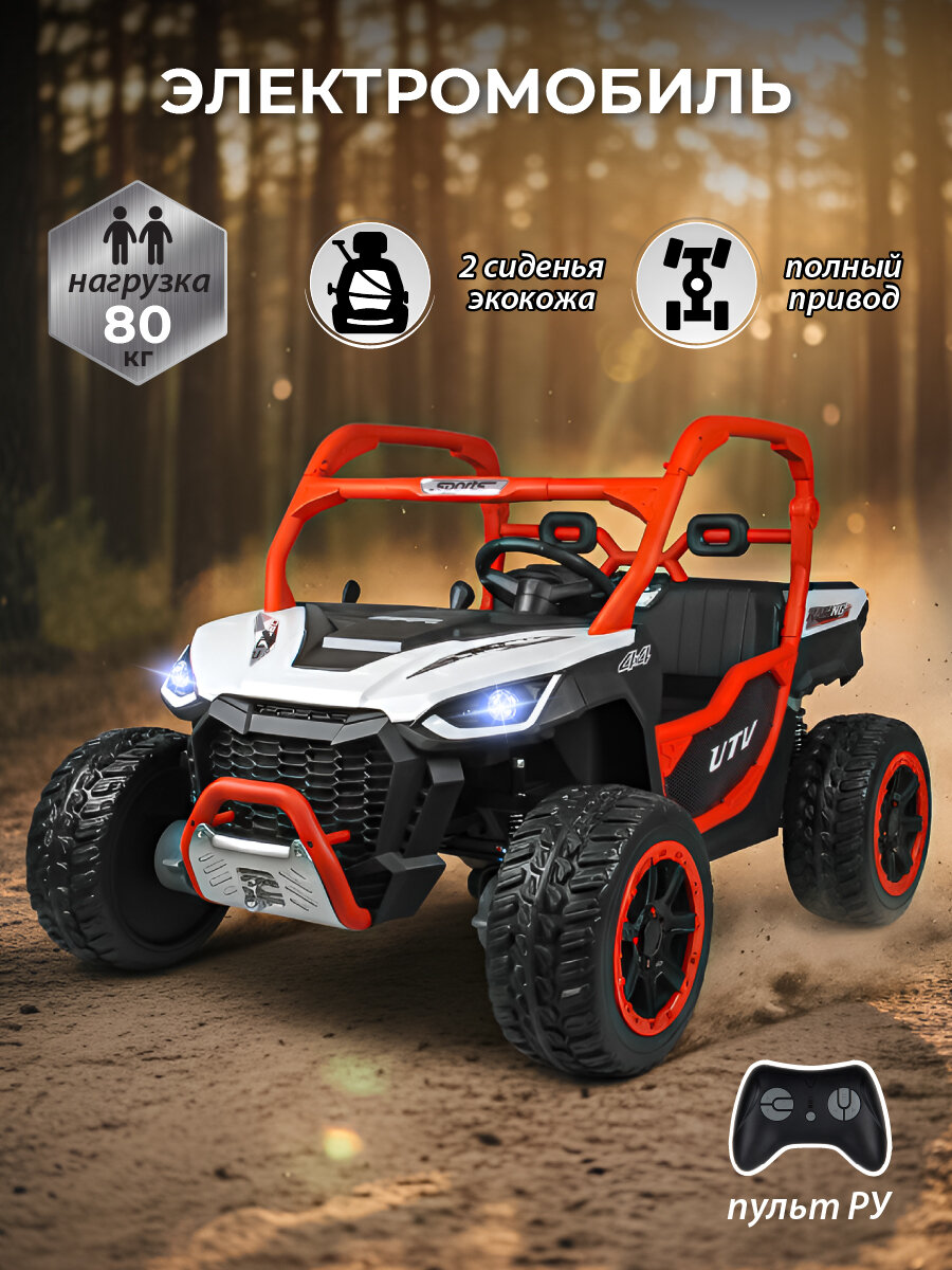 Детский электромобиль Багги полный привод на аккумуляторе с пультом, Veld Co, Bluetooth