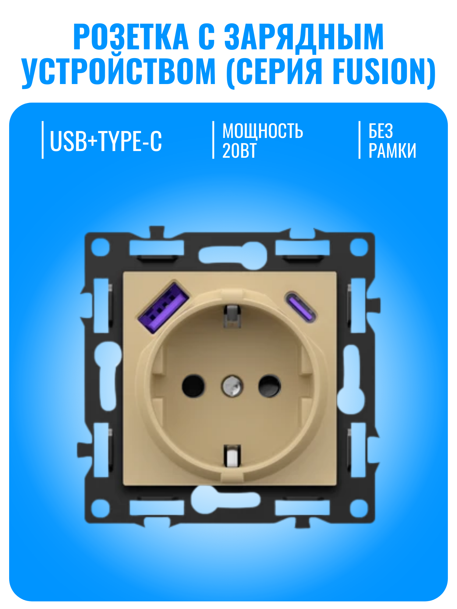 Розетка с зарядным устройством USB и Type-C Smart Aura серия Fusion без рамки