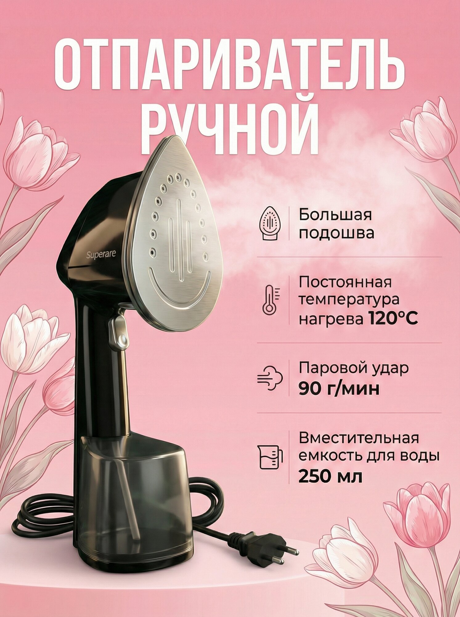 Отпариватель утюг для одежды ручной Superare для вертикального и горизонтального отпаривания