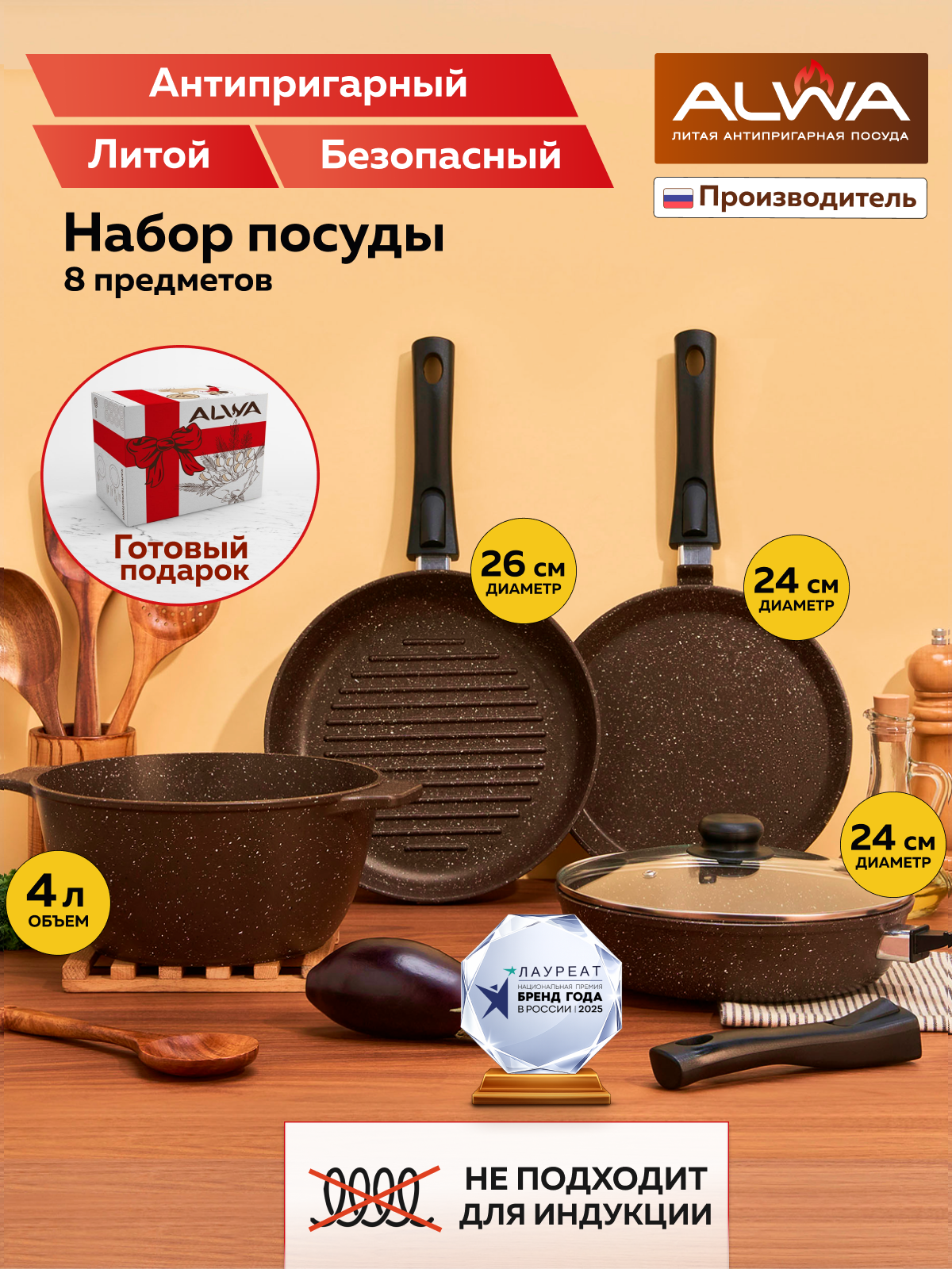 Набор посуды для готовки ALWA сковороды и кастрюля с крышкой