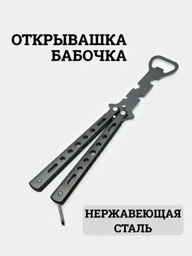 Открывалка, 13 см, 1 шт