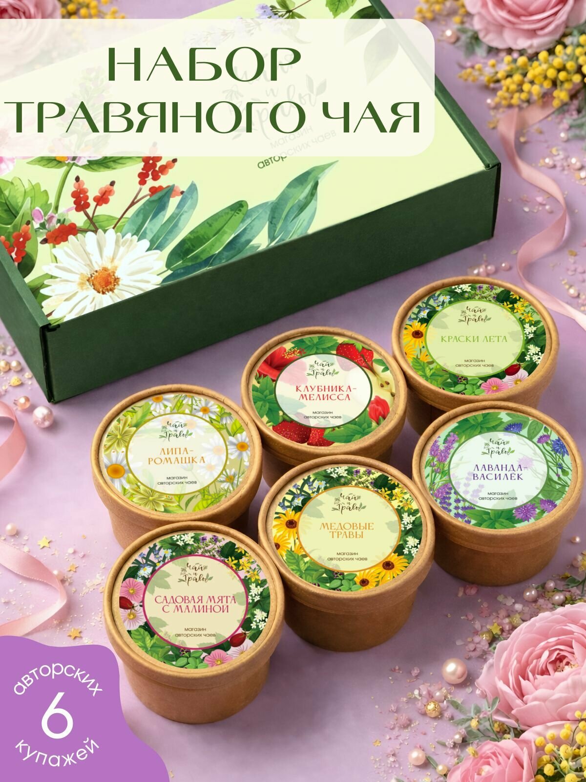 Чай листовой ассорти. Подарочный набор