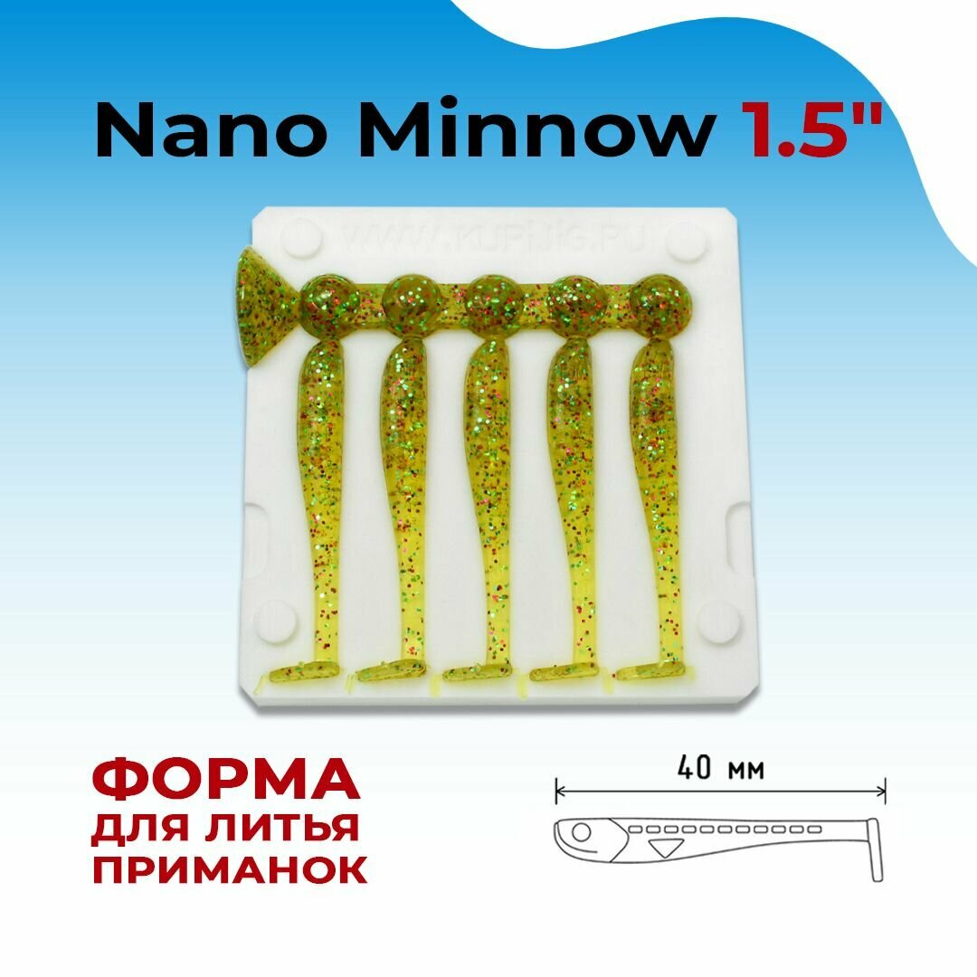 Форма для литья приманок Nano Minnow 1.5" 40 мм х 5
