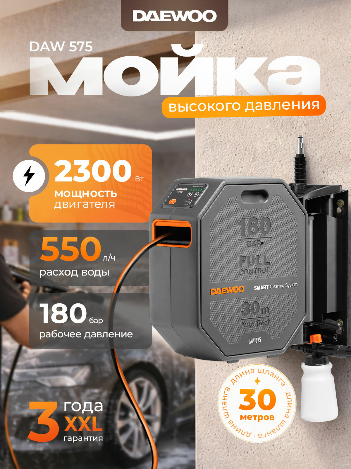 Мойка высокого давления DAEWOO DAW 575