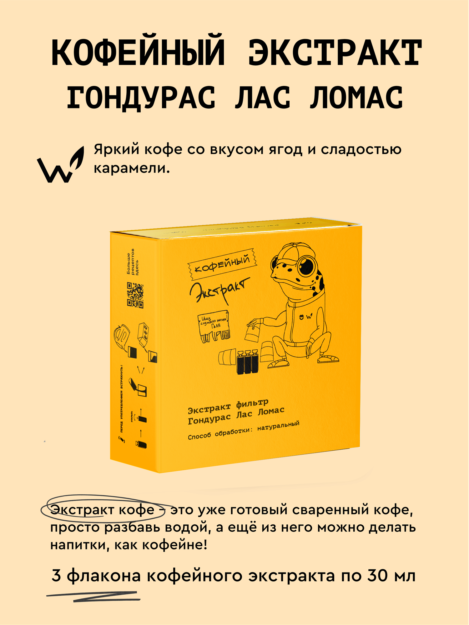 Кофейный экстракт Сварщица Екатерина "Гондурас Лас Ломас" фильтр, 3 шт.