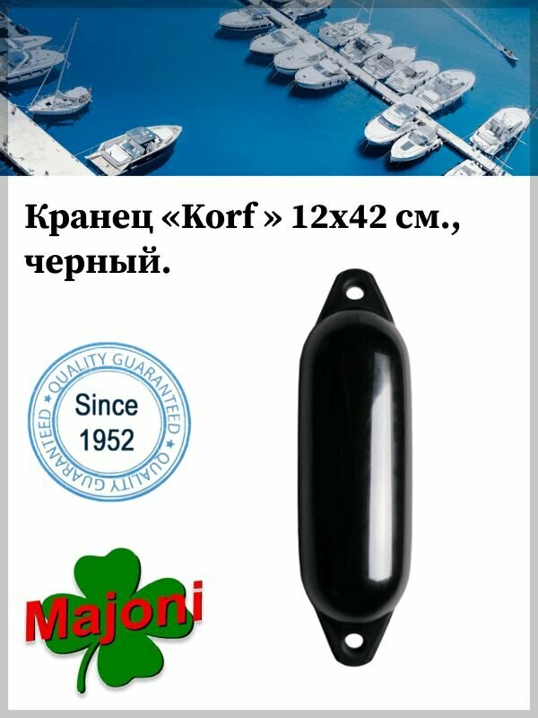 Кранец "Korf 2" 12х42 см, черный (10262185)