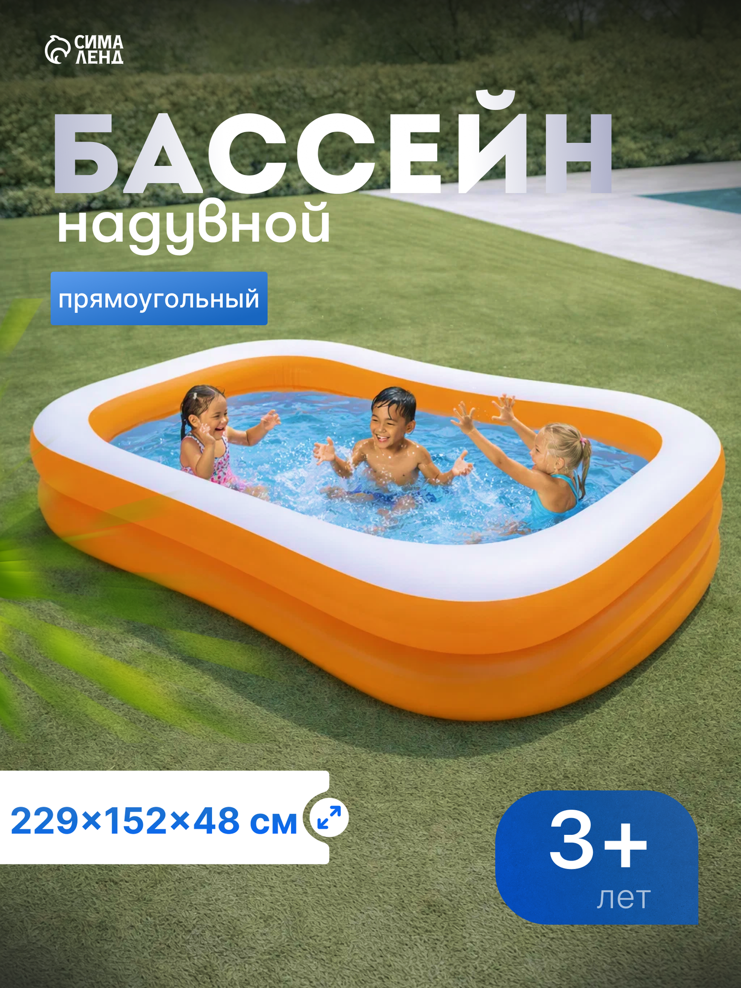 Бассейн надувной INTEX «Мандарин», 229х152х48 см, от 3 лет, 57181NP