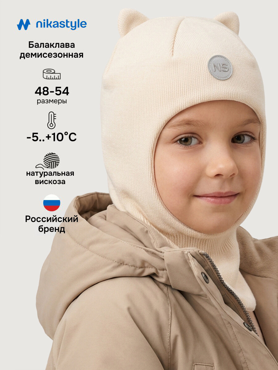 Балаклава NIKASTYLE для девочек