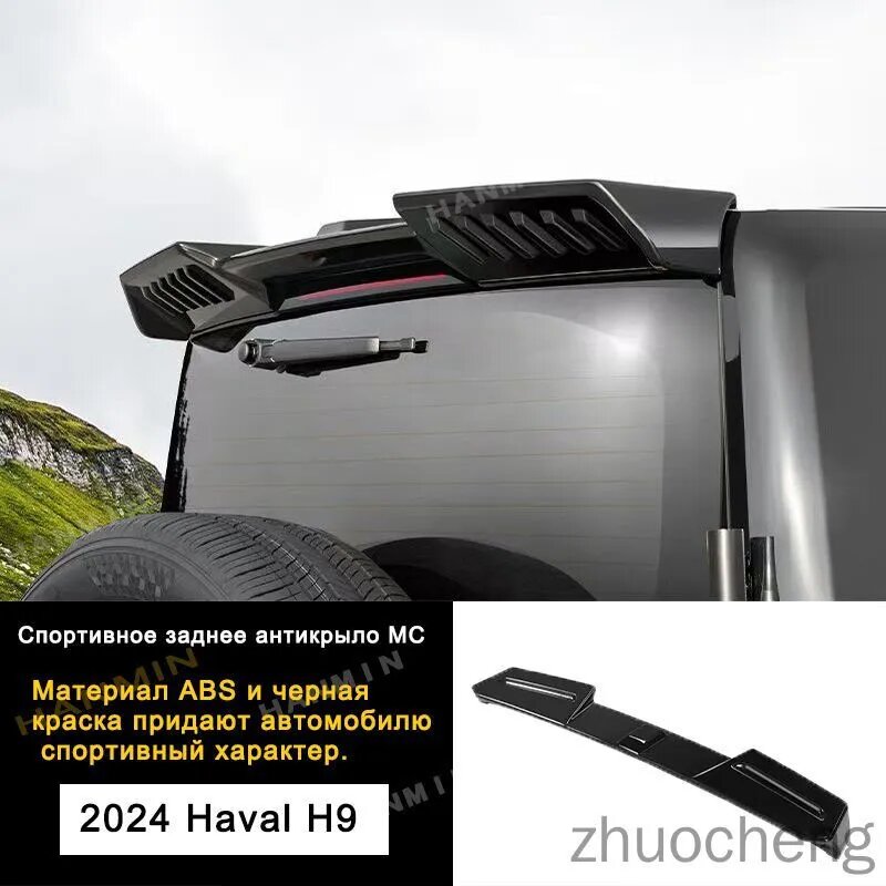 Спойлер для автомобиля Haval H9 2024, черного цвета, спортивный стиль, материал ABS