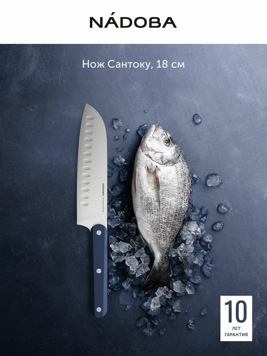 Нож кухонный, Сантоку, поварской, 18 см, нержавеющая сталь NADOBA