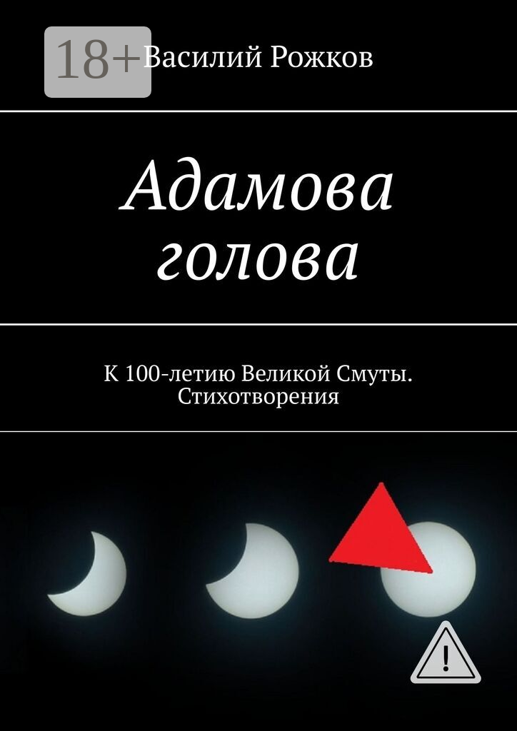 Адамова голова