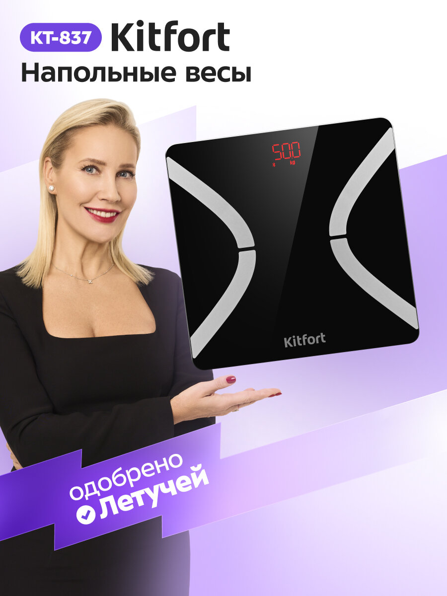 Напольные весы Kitfort КТ-837