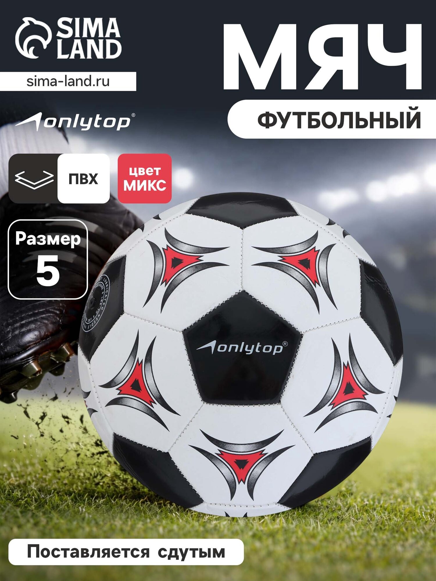 Футбольный мяч ONLYTOP, машинная сшивка, 32 панели, размер 5, PVC