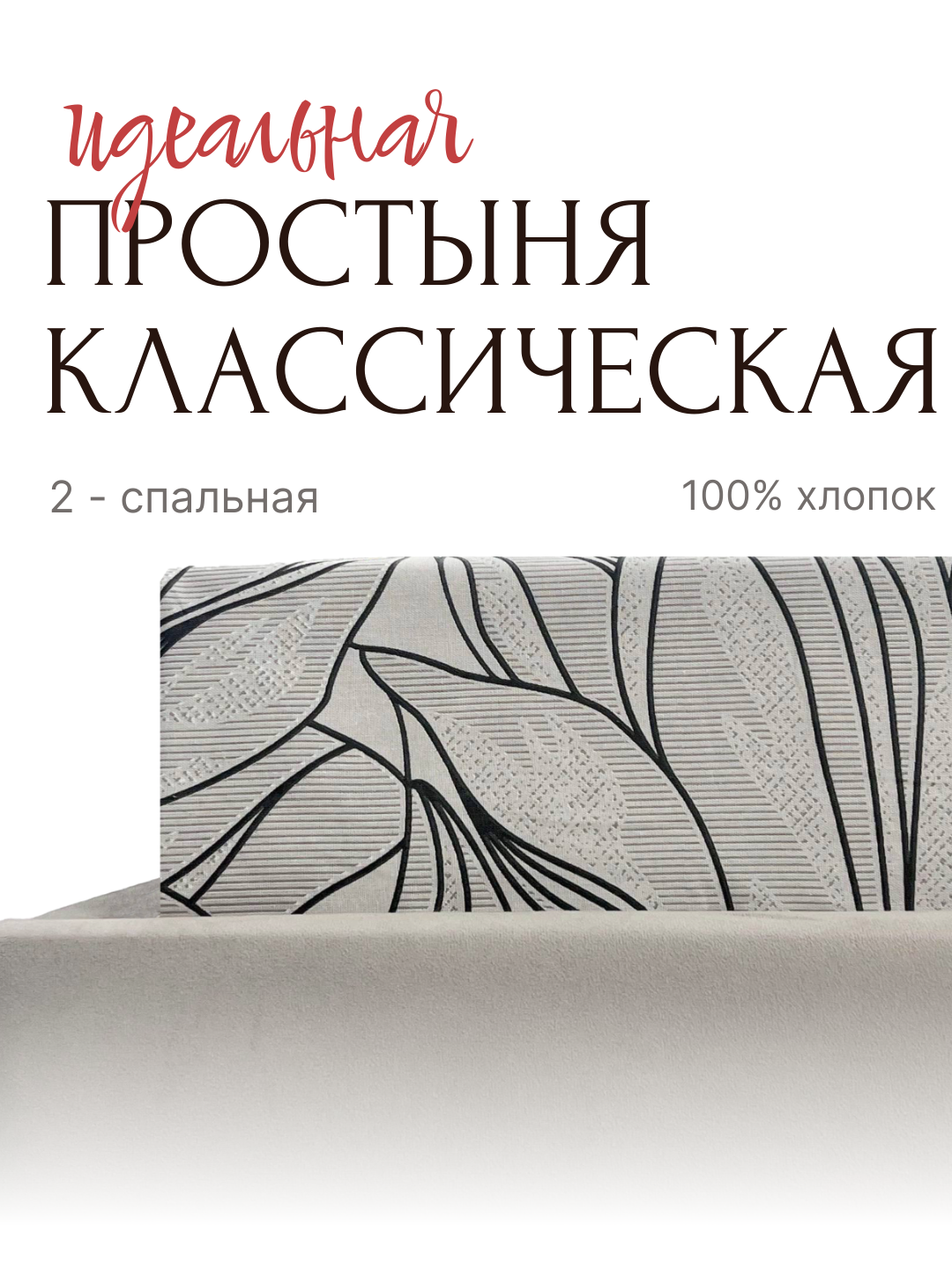 YAFETEX Простыня классическая 2 - спальная, Бязь 100% хлопок