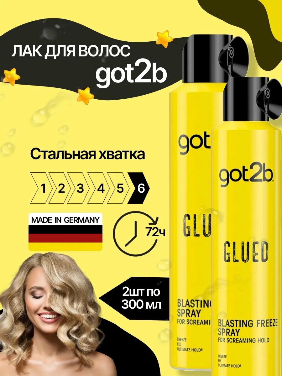 Лак для волос Got2B "Стальная хватка", экстрасильная фиксация, 300мл, 2шт