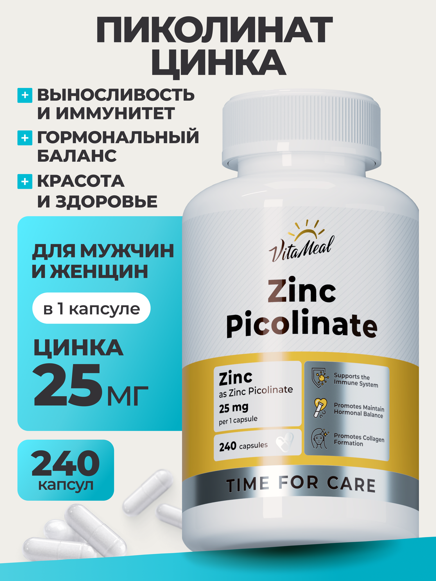 Цинк Пиколинат 25 мг Zinc Picolinate в капсулах для иммунитета, 240 капсул