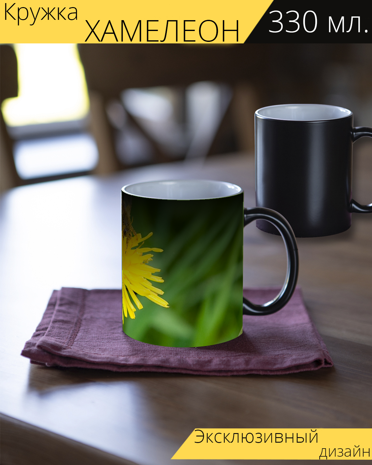 Кружка хамелеон с принтом "Пчела на цветке Пчела на одуванчик Одуванчик цветы цвета желтый весны пчел насекомых пыльца нектар" 330 мл.
