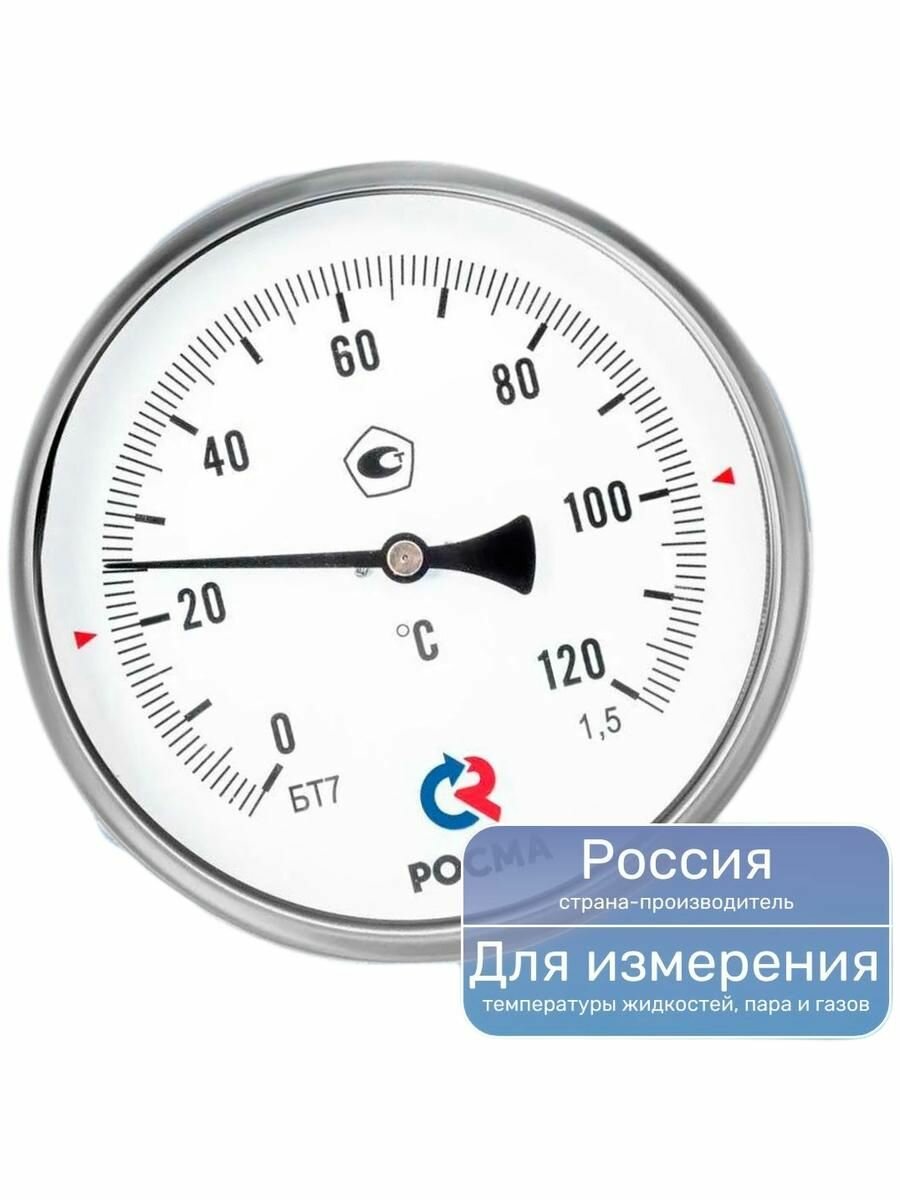 Термометр биметаллический с погружной гильзой (Росма) БТ-51.211(0-120С)G1/2.64.1,5 (0-120 С) 100мм