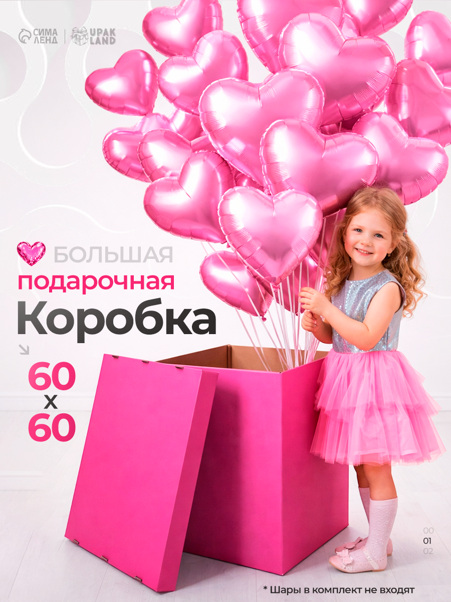 Коробка подарочная для воздушных шаров "Розовая" 60 × 60 × 60 см