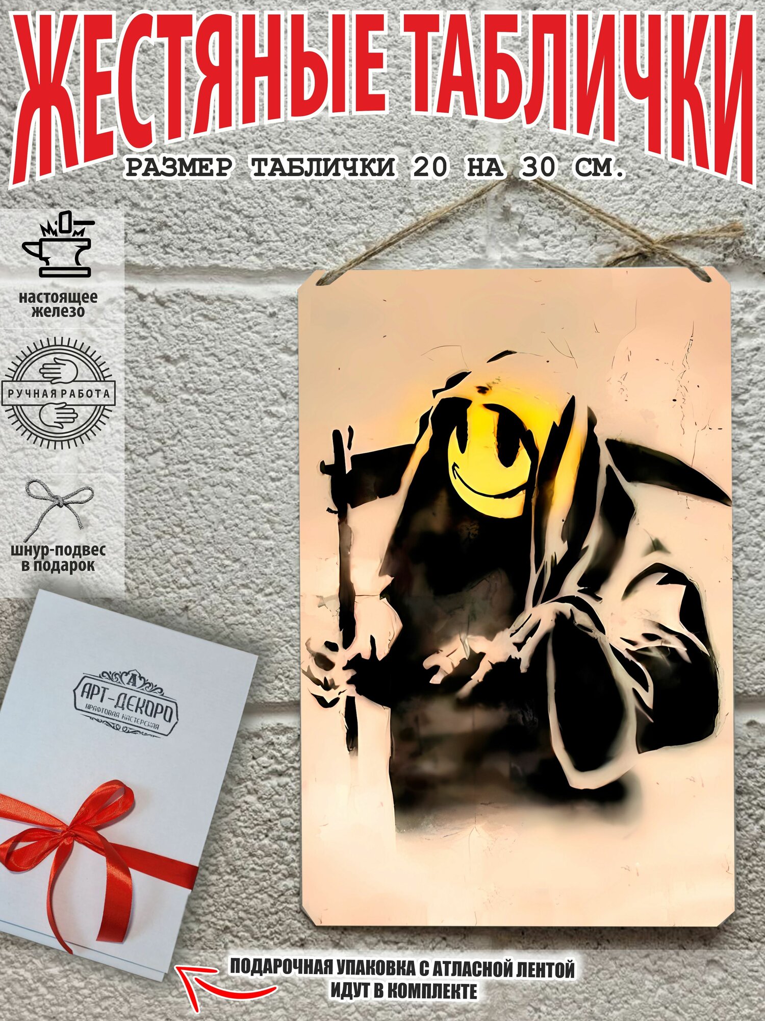 Картина на стену, картина Бэнкси, постер Бэнкси