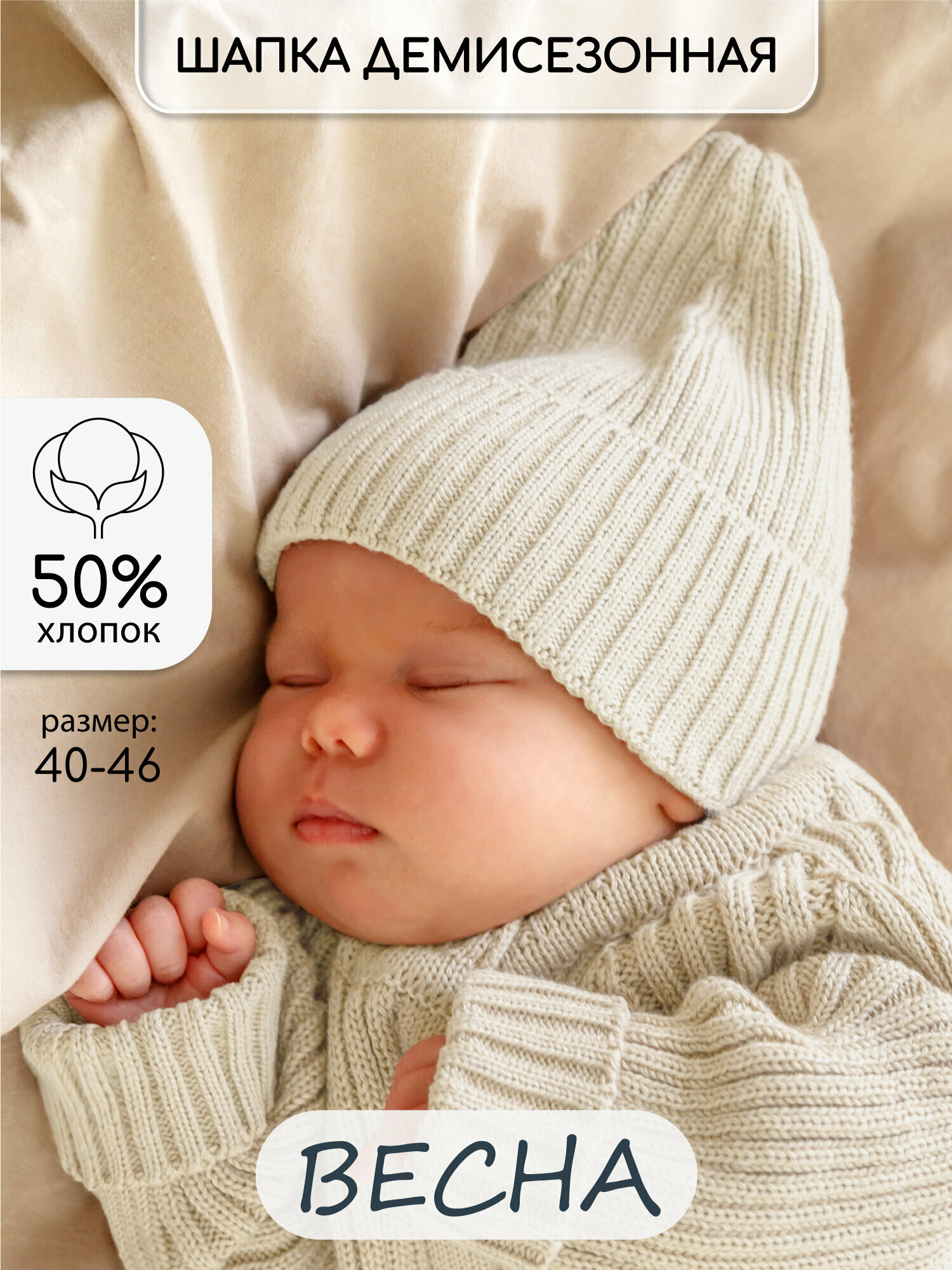 Шапка-бини Pure Love Tot для детей