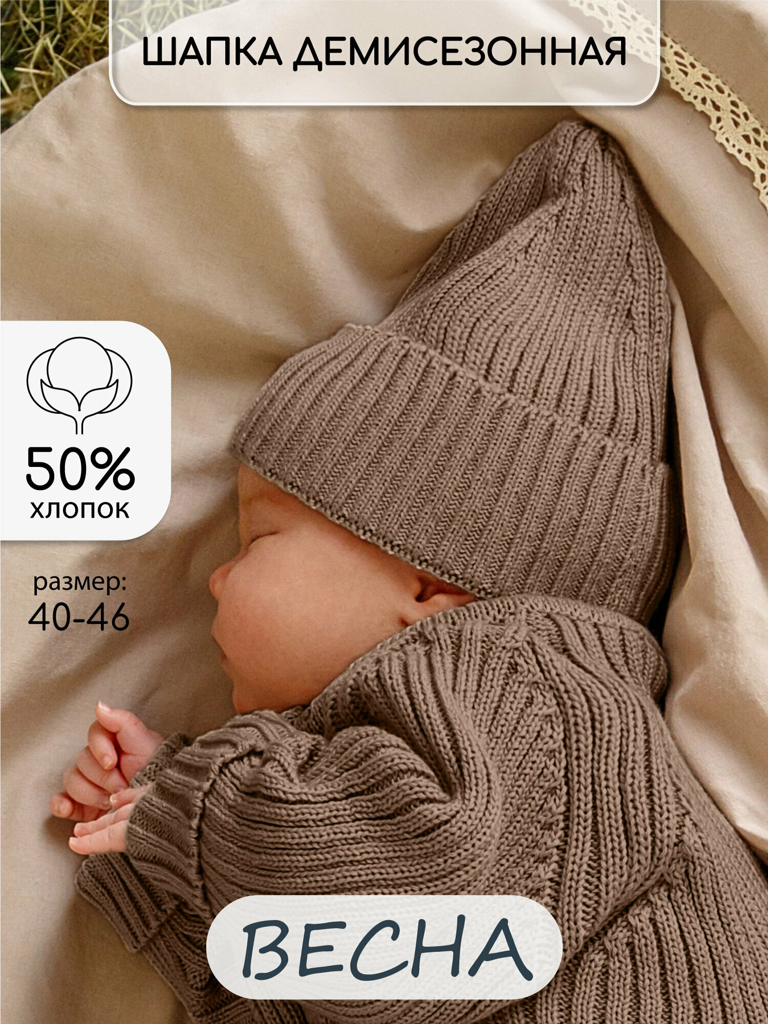 Шапка-бини Pure Love Tot для детей