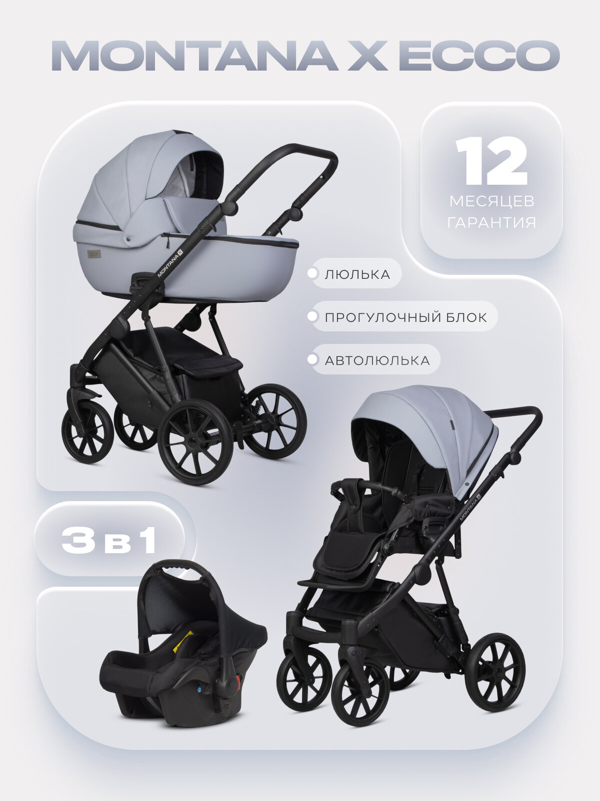 Коляска для новорожденных MONTANA X ECCO (3 в 1) (RIKO BASIC) 23 Grey (серый)