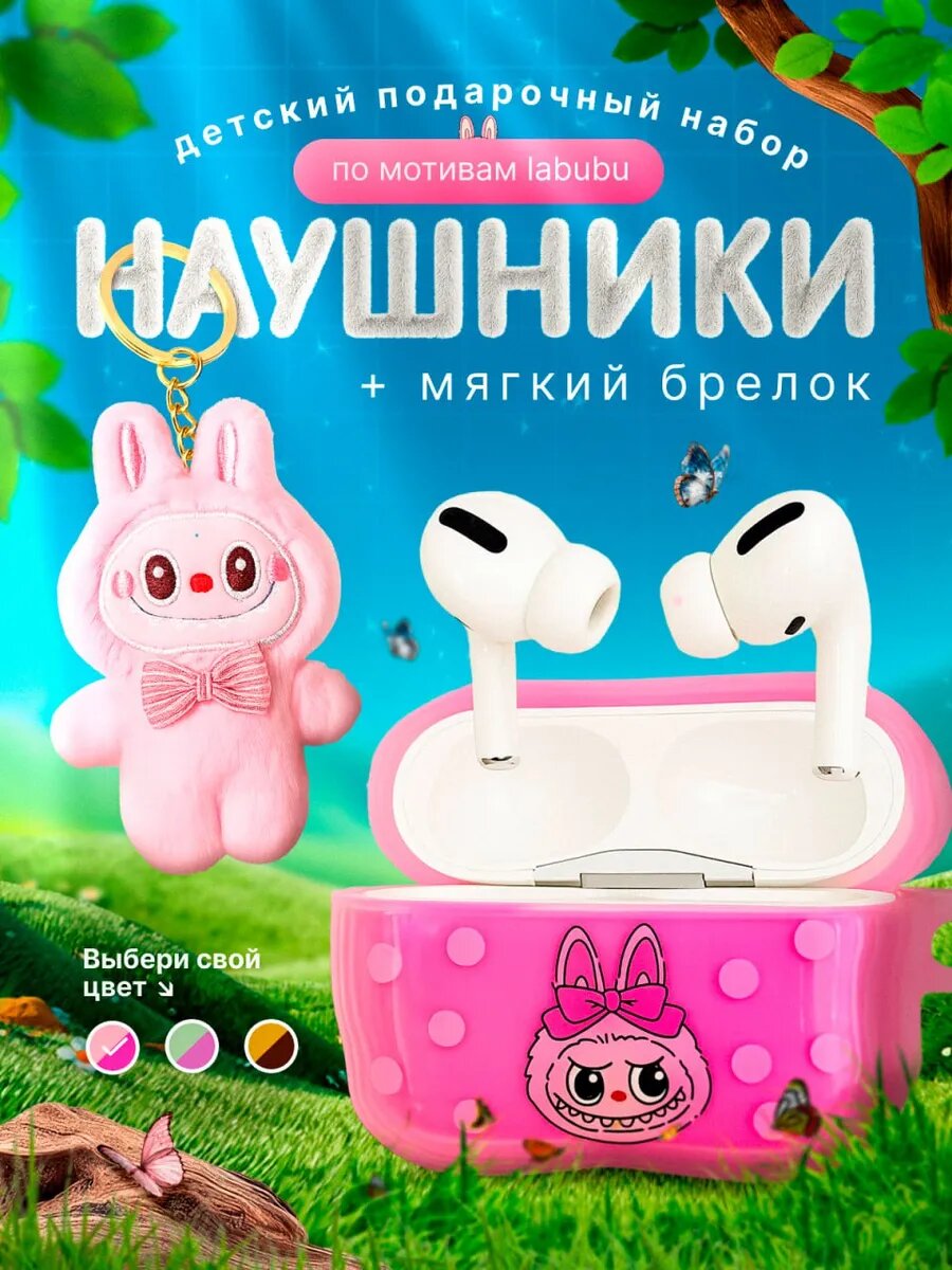 Наушники беспроводные Labubu, с функцией шумоподавления, детские, фиолетовые