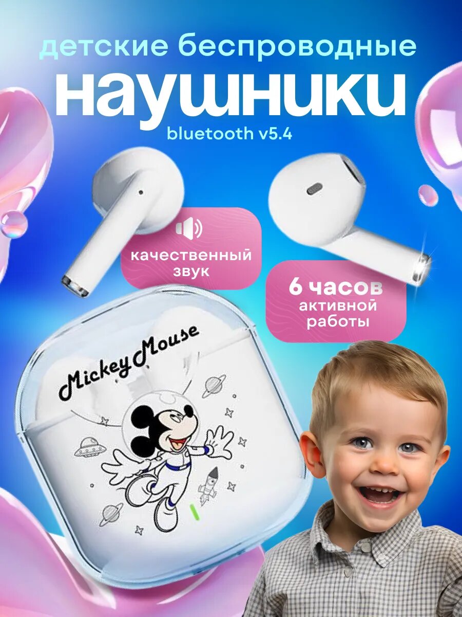 Наушники "Микки Маус", детские, беспроводные, Bluetooth, с микрофоном