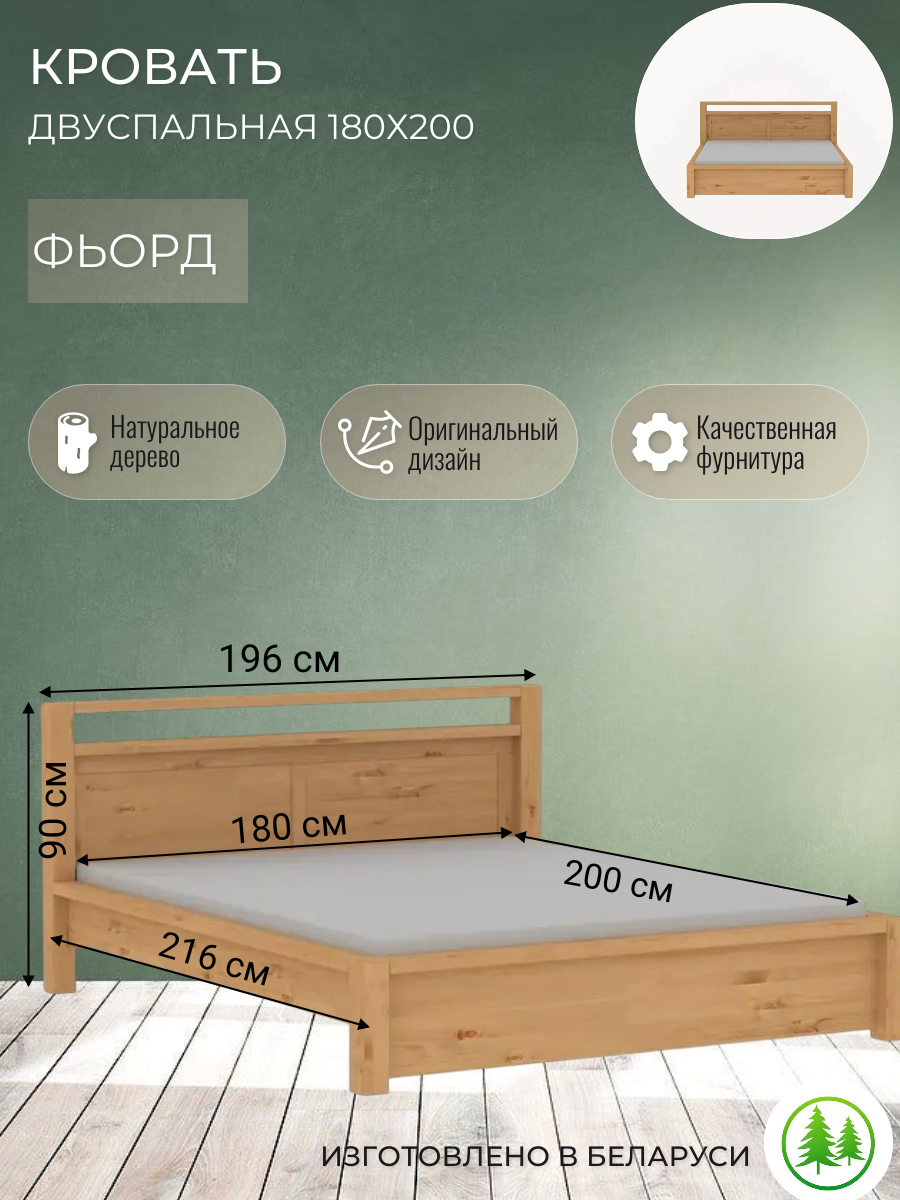 Кровать деревянная ММЦ Фьорд 180x200 без основания