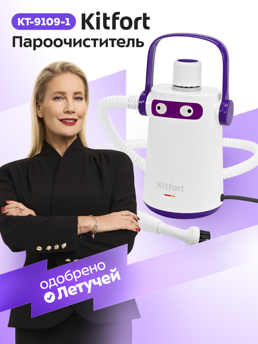 Пароочиститель Kitfort КТ-9109-1 бело-фиолетовый, 1,9 кг, 1000 Вт