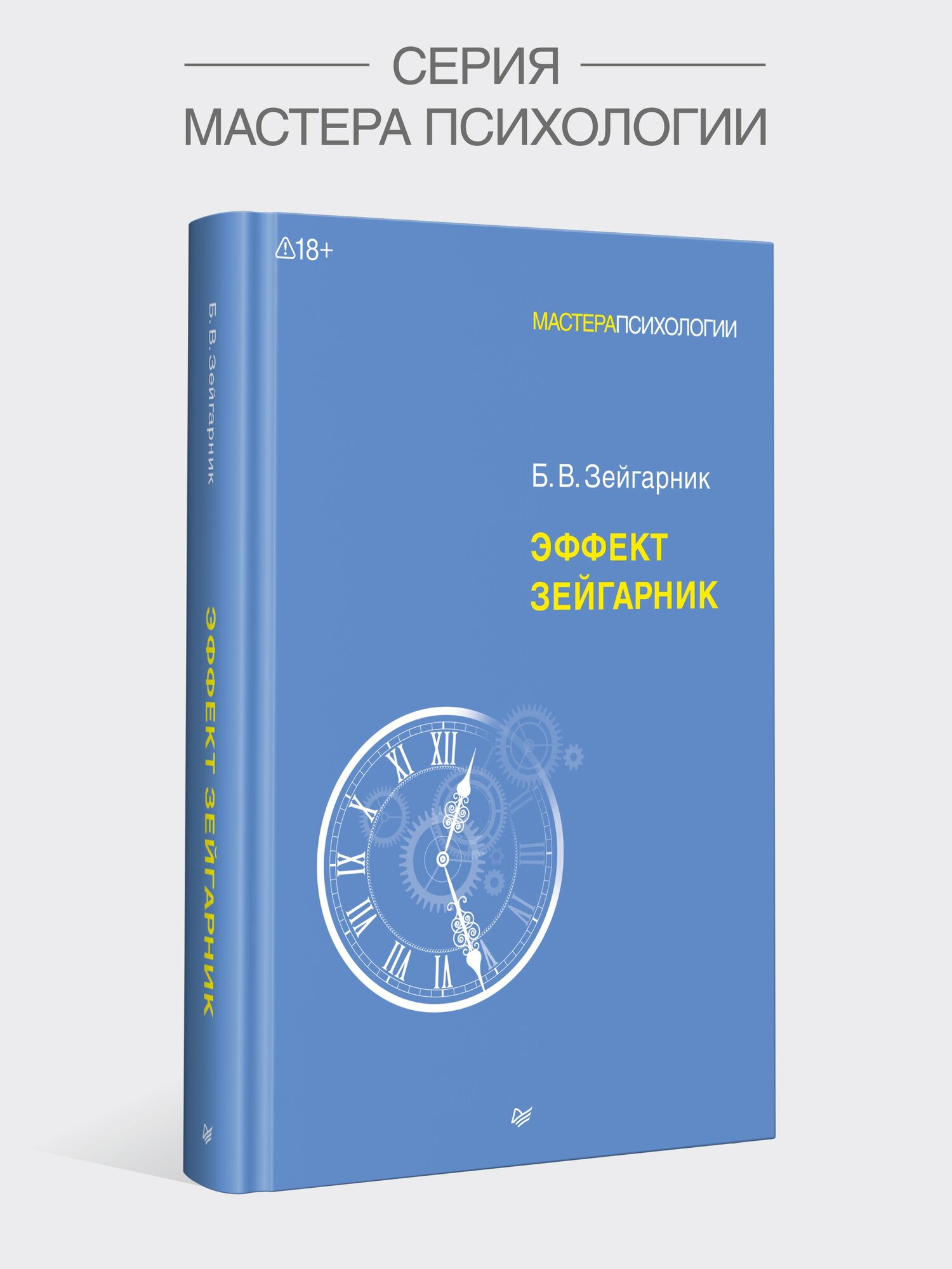 Эффект Зейгарник