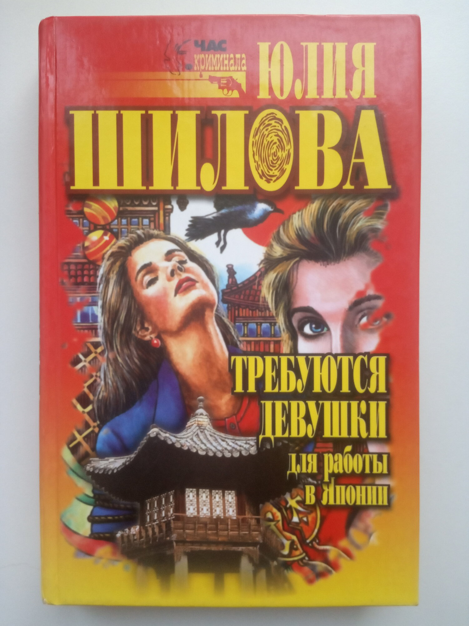 Юлия Шилова. Требуются девушки для работы в Японии