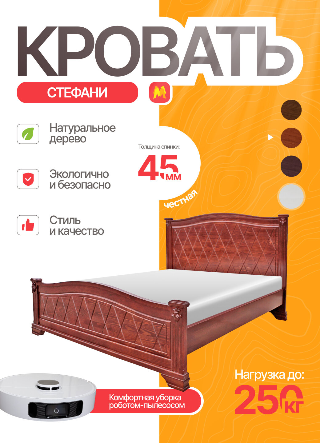 Кровать Стефани 180x200 из массива сосны в цвете могано 2