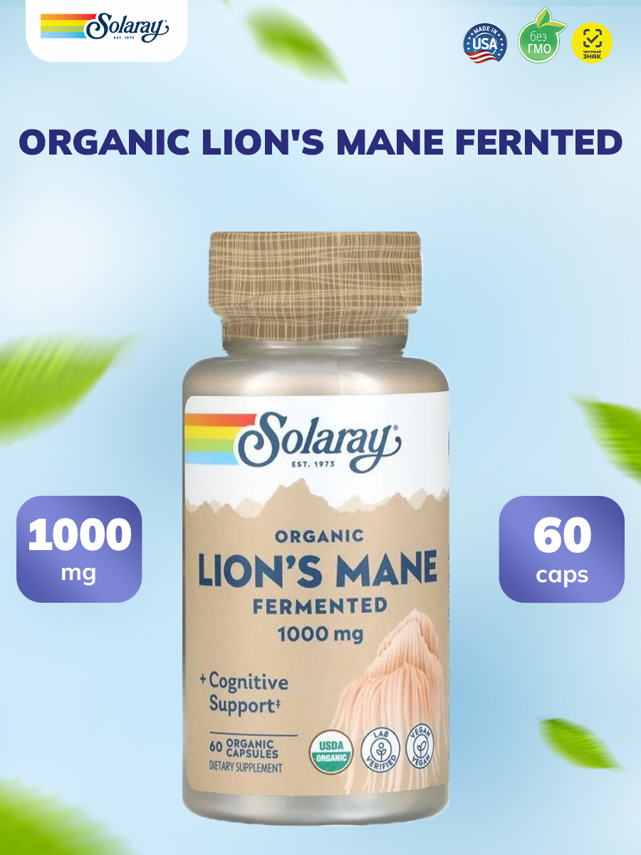 Solaray Organic Lion's Mane Fermented 1000 мг 60 капсул, для детей